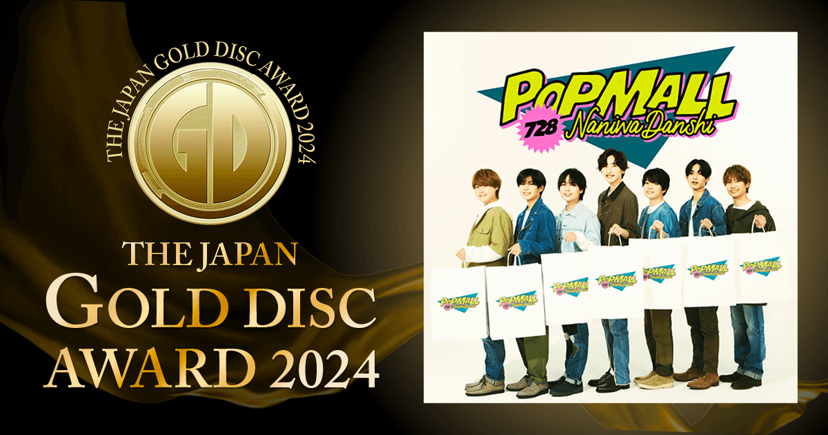 ベスト5アルバム（邦楽部門）｜第38回日本ゴールドディスク大賞｜THE GOLD DISC